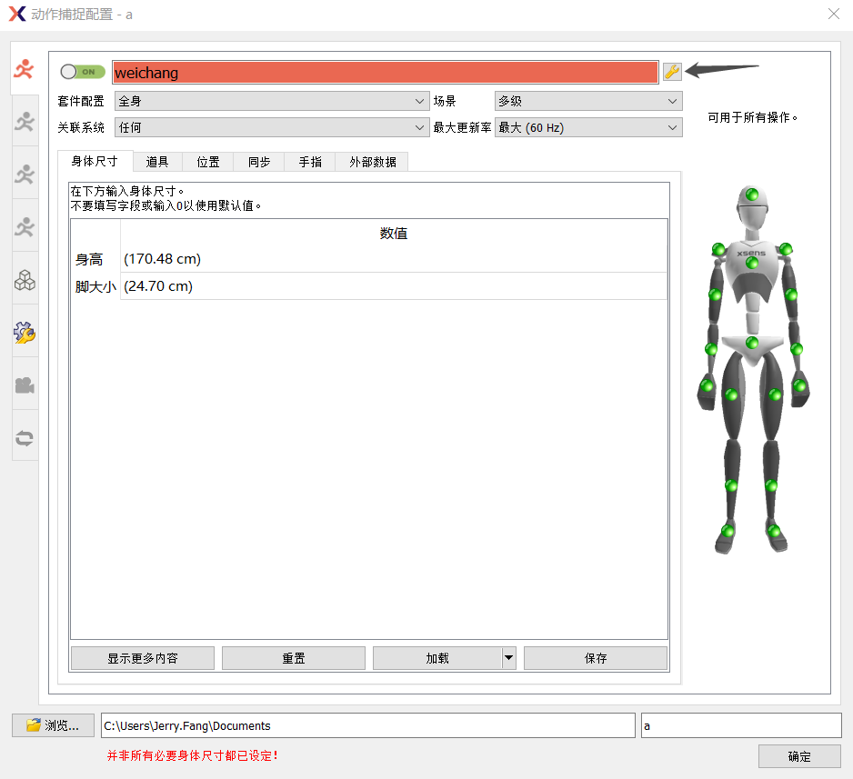 MVN Awinda操作流程